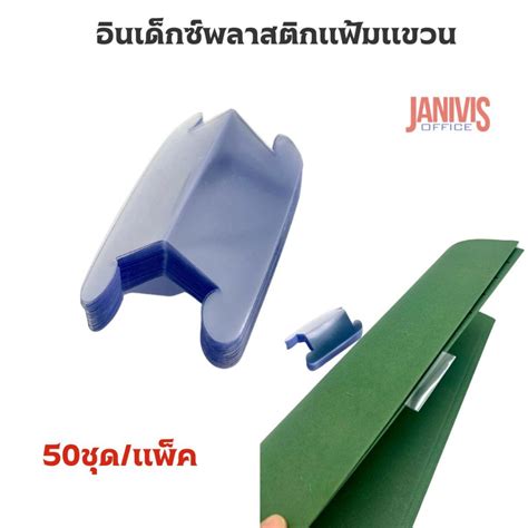 อินเด็กซ์พลาสติกแฟ้มแขวน ถูกที่สุด พร้อมโปรโมชั่น ก ย 2025 Biggoเช็คราคาง่ายๆ