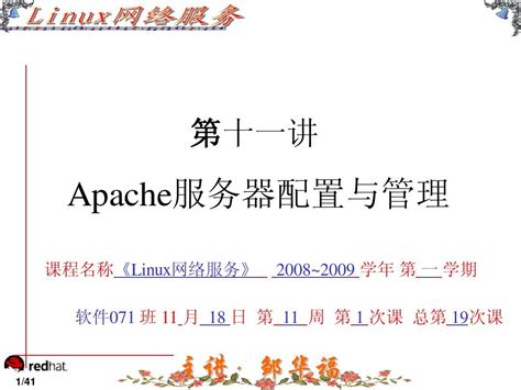 Apache服务器配置与管理word文档在线阅读与下载无忧文档