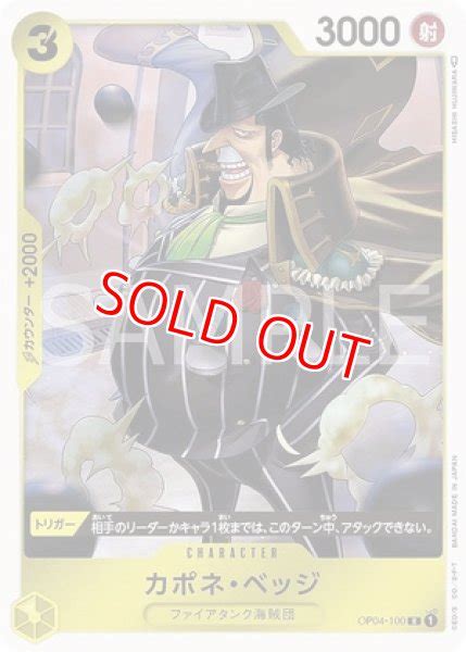 〔特価品〕カポネ・ベッジ【r】《黄》 Op04 100 販売ページ｜ワンピースカード通販｜高価買取も実施中｜メルカード秋葉原