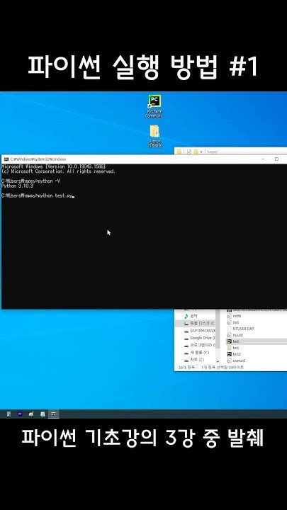 파이썬 프로그램을 실행하는 첫 번째 방법 프로그래밍 파이썬 Python 기초강의 Shorts Youtube