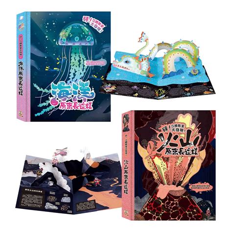 砰！立體教室大發現！套書：火山原來長這樣＋海洋原來長這樣 共2冊 143081｜costco好市多必買推薦