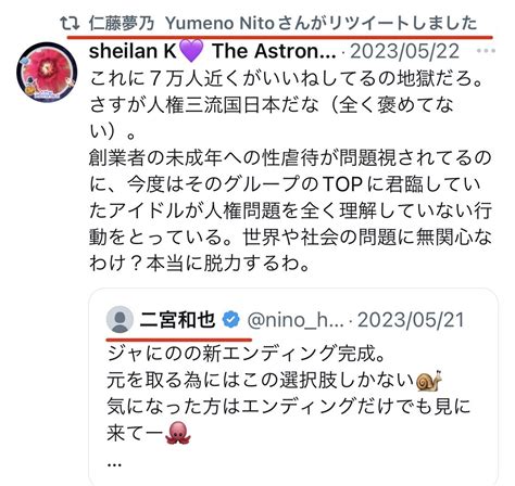 Sayu On Twitter Colabo 仁藤夢乃 がリツイートしてんのジャニーズ叩きのbtsファンばかりなんよな笑笑
