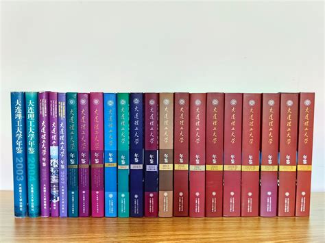 【卓越发展】《大连理工大学年鉴（2023卷）》获评全国优秀年鉴 大连理工大学新闻网
