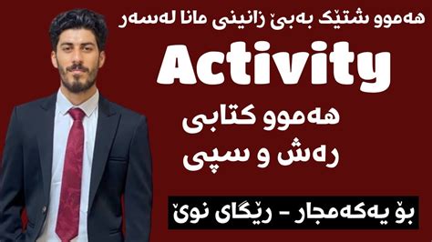 هەموو رەش و سپی پۆلی 12 Activity Youtube