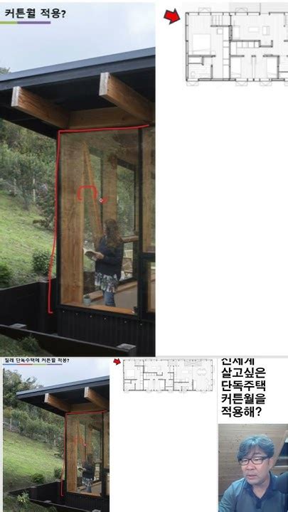 경량목구조에 커튼월유리 가능합니다 노하우 공개 건축가이현욱 인테리어 건축 모던하우스 Youtube