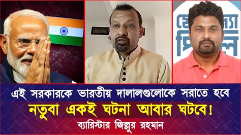 এই সরকারকে ভারতীয় দা'লা'লগুলোকে সরাতে হবে, নতুবা একই ঘটনা আবার ঘটবে ...