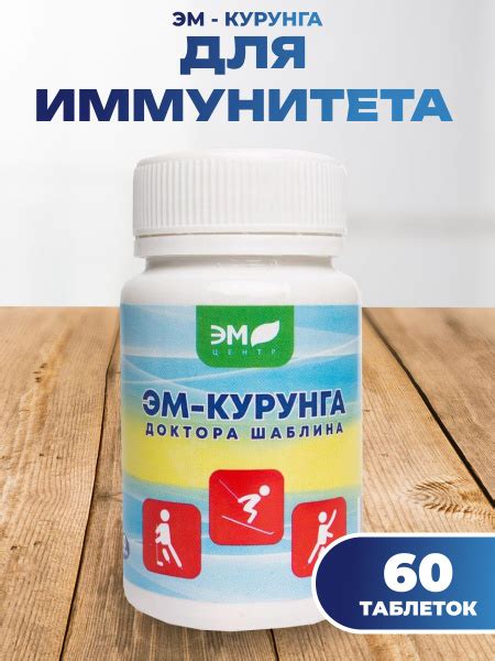 ЭМ-Курунга пробиотики для восстановления кишечника - купить с доставкой ...