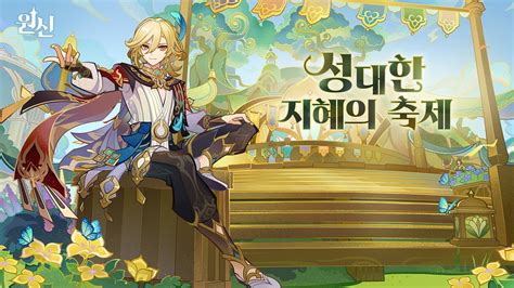 원신 일러스트 봇 on Twitter 3 6 버전 성대한 지혜의 축제 프리뷰 페이지 일러스트
