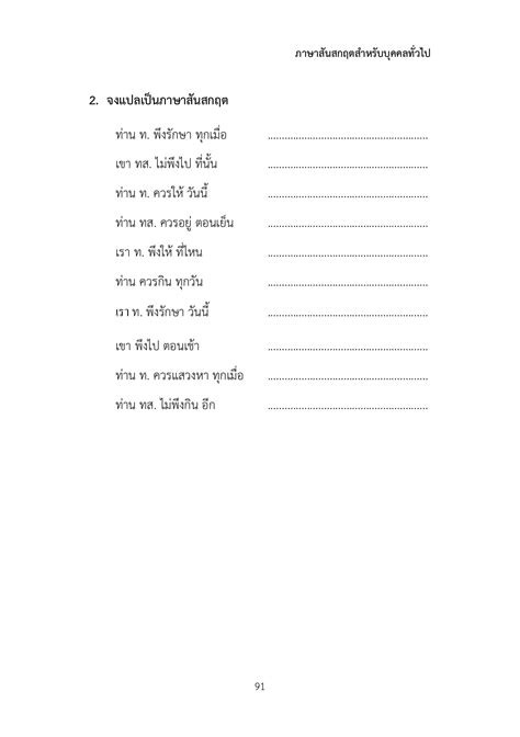 ภาษาสันสกฤตสำหรับบุคคลทั่วไป E Book Buffet ห้องสมุดประชาชน อ ท่าบ่อ หน้าหนังสือ 98 พลิก