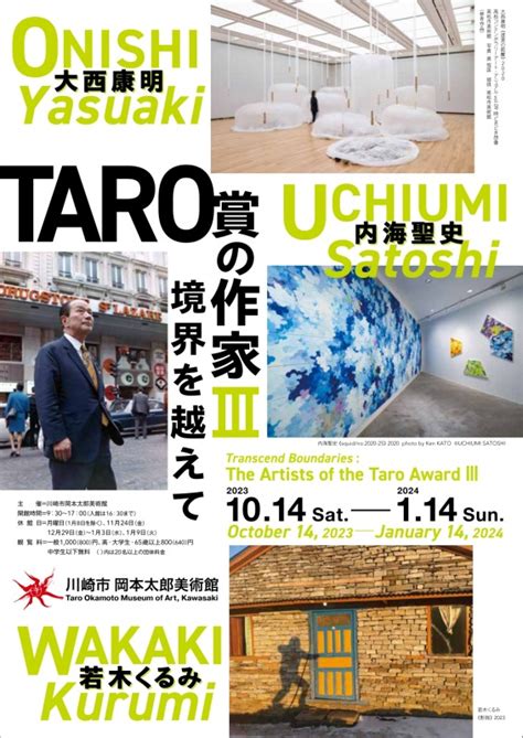 Taro賞の作家Ⅲ 境界を越えて Sfumart