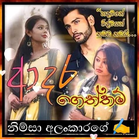 කතා පොතක් A Story Book 07 කොටස 💖💖💖💖 ආදර ගෙත්තම් 💖💖💖💖 පත්තරේ තියෙන දේවල් එකින් එකම කියවදි