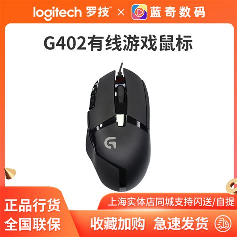 罗技g402有线鼠标电竞游戏csgo职业电脑办公专用吃鸡网吧cflol虎窝淘