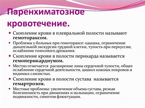 Кровотечение Гемостаз презентация онлайн