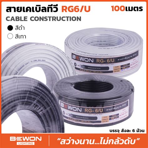 สายเคเบิลทีวี RG-6/U ขนาด 100 เมตร - Bewonlighting