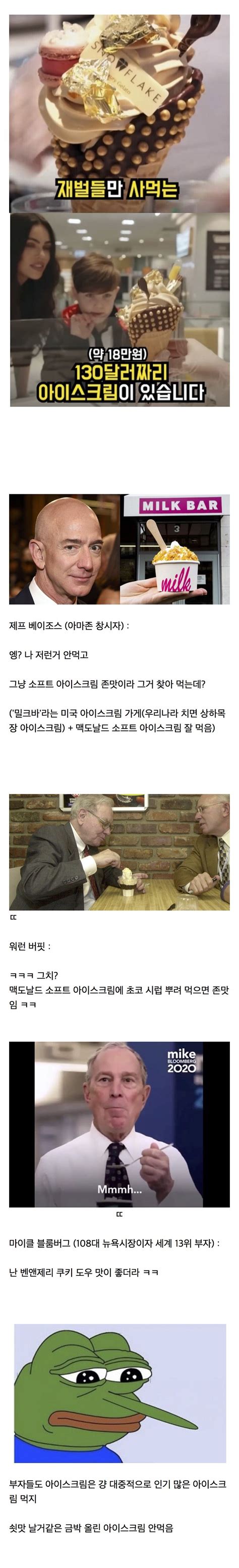 재벌들이 사 먹는다는 아이스크림 특 유머움짤이슈 에펨코리아