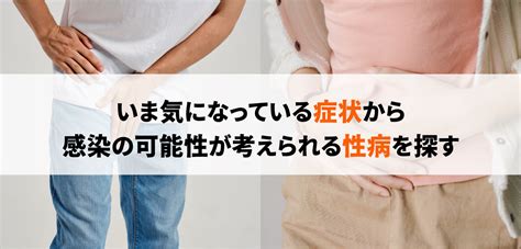 性病の発症で浮気を疑われた心当たりのない性病への感染について性病検査・治療なら ノワール大宮クリニック
