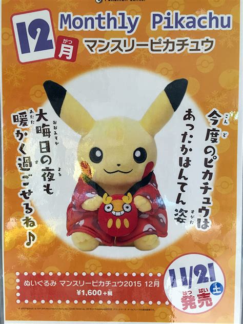 Pokemon Center Report Monthly Pikachu Hip Pop Parade Life With