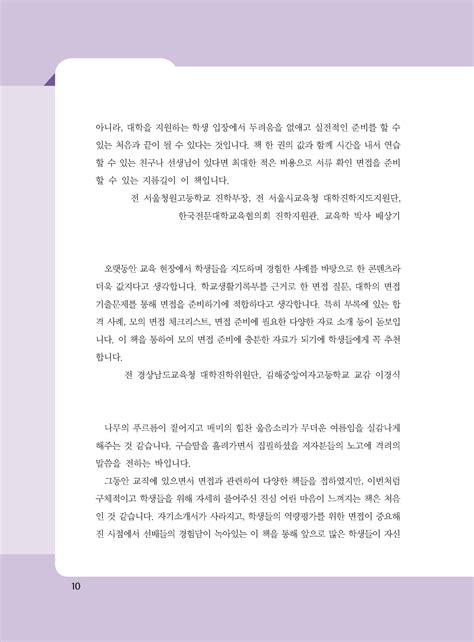 알라딘 미리보기 대입 면접의 정석 의생명계열 공학계열 자연계열
