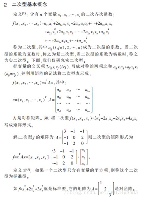 多元函数极值 二次型 Hessian矩阵 正定矩形 二阶泰勒展开二次型海森矩阵 Csdn博客