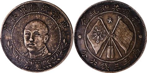 唐继尧像拥护共和三钱六分正像 Pcgs Xf 40 安徽邓通2024春拍 钱币专场首席收藏网