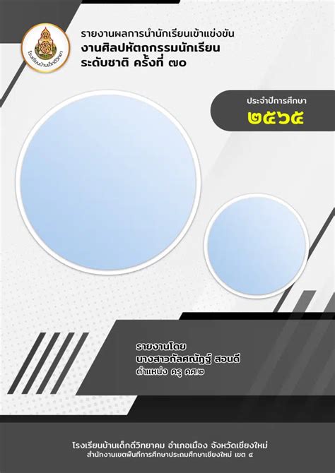 แจกไฟล์ ปกรายงานผลการแข่งขันทักษะวิชาการ ไฟล์ Powerpoint 5 สี พร้อมปกหลัง แก้ไขได้ ครูอาชีพดอท