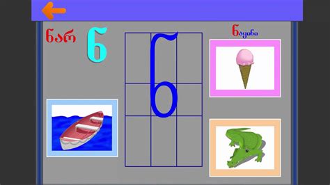 ასო ბგერა ნ Youtube