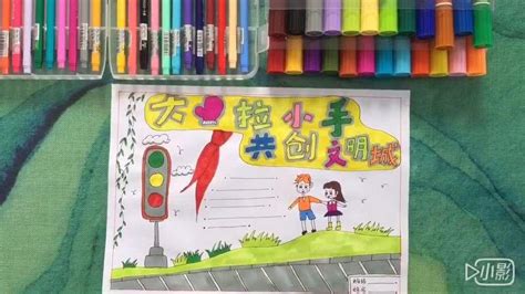 大手牵小手共树文明新风手抄报 大手牵小手手抄报 普车都