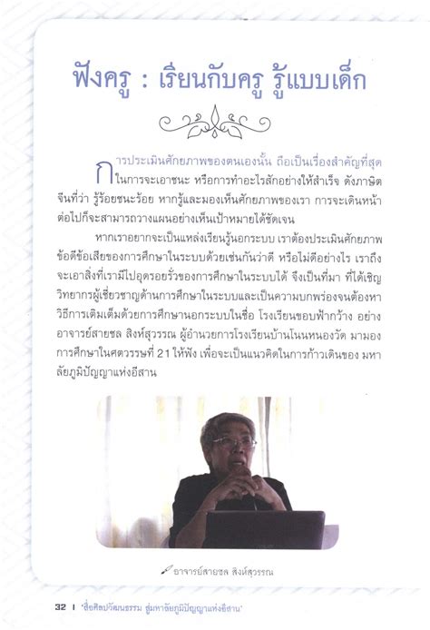 สื่อศิลปวัฒนธรรมสู่มหาลัยภูมิปัญญาแห่งอีสาน ห้องสมุดเฉลิมพระเกียรติ