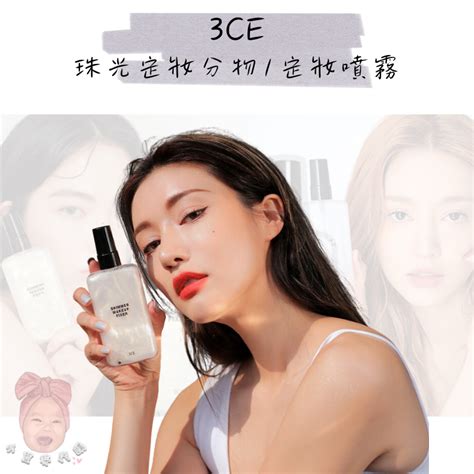 【小荳芽代購】3ce 珠光定妝噴霧 Shimmer Makeup Fixer Mist 保濕 珠光 定妝噴霧 定妝 蝦皮購物
