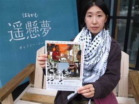 浜松・大工町で緊急自主上映会 ガザで生きる人たちの声を知って 浜松経済新聞