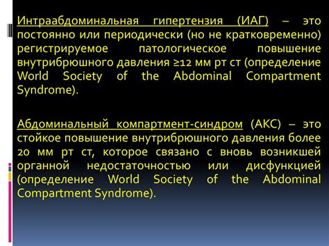 Абдоминальный компартмент синдром презентация онлайн