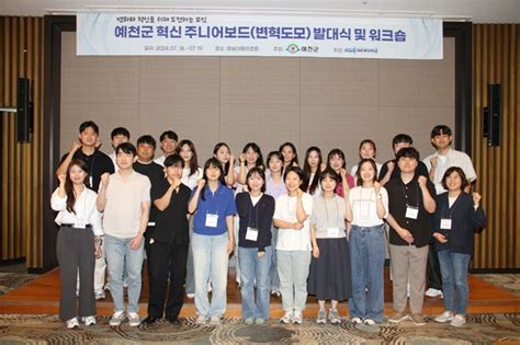 예천군 혁신 주니어보드 워크숍 개최 경북채널뉴스
