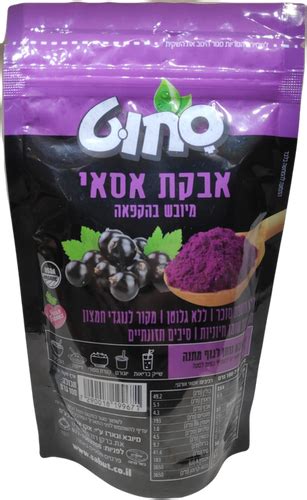 אבקת אסאי אורגני 100 גרם הזמנה מהירה עד הבית סחוט