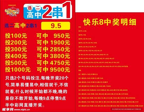 彩票快乐8设计图广告设计广告设计设计图库昵图网