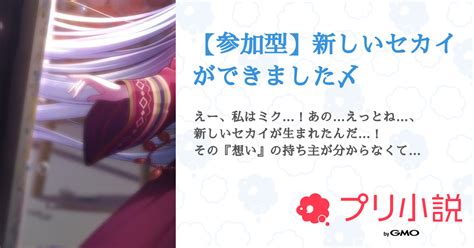 第7話：お願い（【参加型】新しいセカイができました〆）｜無料スマホ夢小説ならプリ小説 Bygmo