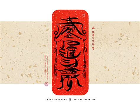 符咒设计素材网站图片免费下载 Zcool站酷