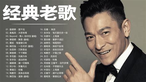 粤语金曲 100首必听经典粤语歌 8090年代唱遍大街小巷的粵語老歌 怀旧记忆值得收藏 Cantopop Music