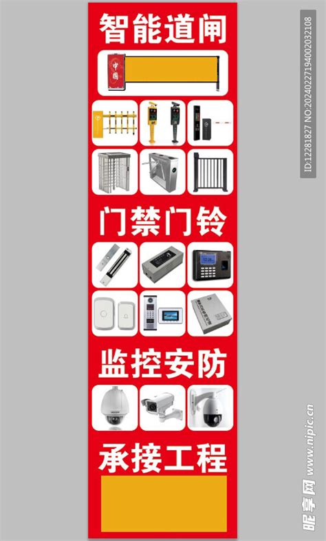 监控道闸设计图海报设计广告设计设计图库昵图网