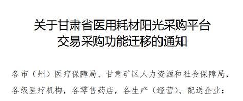 官方下令7月15日起全国统一耗材招采平台上线 采购 招采子 交易