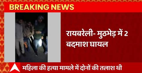Clash Between Police And Miscreants In Raebareli Miscreant Shot In Leg