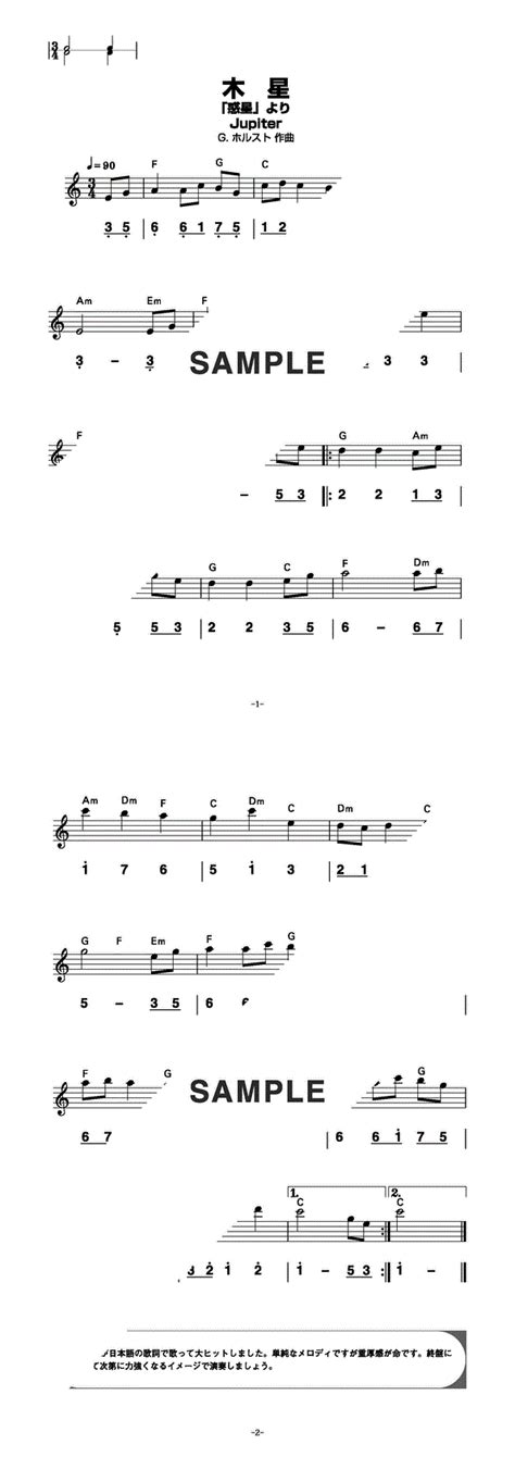 【楽譜】木星「惑星」より ホルスト（ハーモニカ譜）提供全音楽譜出版社 楽譜＠elise