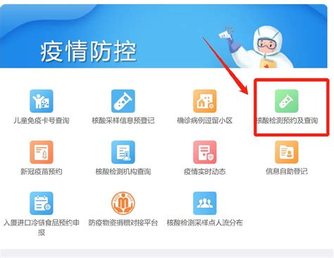 I厦门怎么预约核酸检测？ 知乎