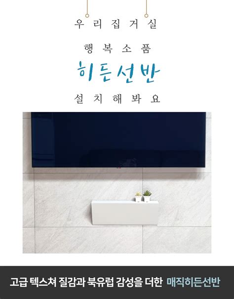 벽선반 매직히든선반 벽걸이 티비선정리 콘센트가리개 브라켓 셋탑박스 선반 거치대 무타공 오늘의집 쇼핑