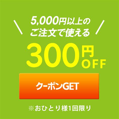 ショッピングクーポン Yahooショッピング 300円オフクーポン
