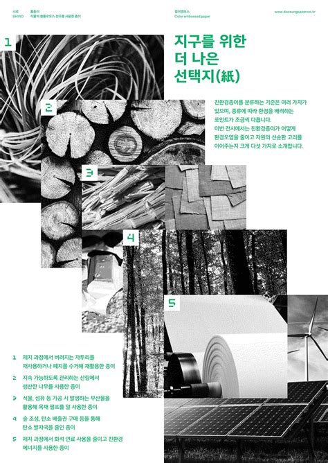 디자인의 힘 두성종이의 지구를 위한 선택