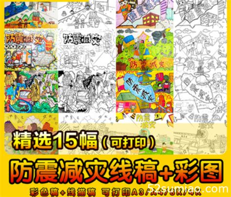 防震减灾儿童画避震防灾安全知识绘画电子版a4可打印涂色线稿素材百度网盘下载