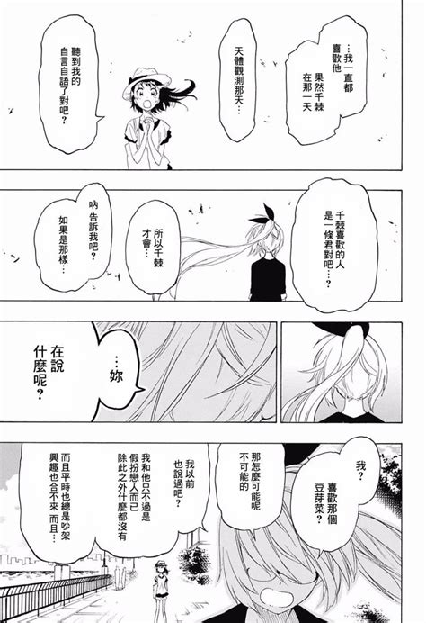 伪恋 第215话 喜欢