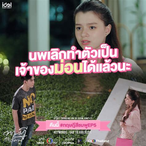 ทฤษฎีสีชมพู Gap The Series On Twitter นพ กลับบ้านได้แล้วค่ะ อยู่ข้างๆ