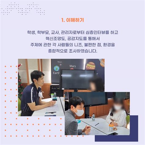 학교컨설팅 교육격차 해소 공교육 내실화 교육개혁 사례 디자인씽킹연구소