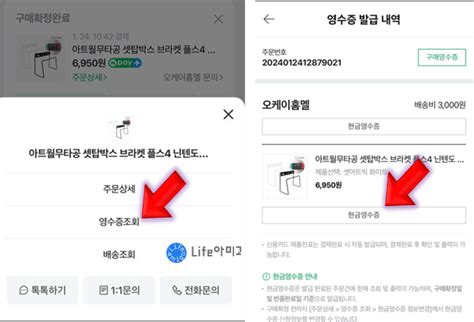 네이버페이 현금영수증 등록 및 출력 신청 방법 Life아미고